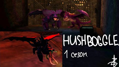 HushboggleТихзрак Начало Youtube