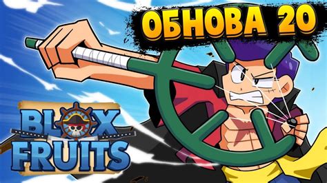 [БФ] ОБНОВА 20 РЕВОРК ФРУКТОВ МЕЧЕЙ РАСЫ В4 СТИЛИ БОЁВ в Блокс Фрутс РОБЛОКС😱roblox Blox