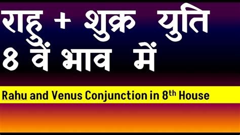 Rahu And Venus Conjunction In 8th House Venus And Rahu Conjunction In