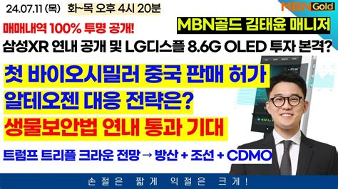 알테오젠 바이오시밀러 중국 판매 허가 속 막판 급반등 파월 의장 비둘기파적 발언 및 Cpi 발표 이후 제약바이오 섹터 상승 지속 전망 트럼프 트리플 크라운 전망 속