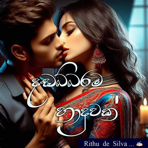 රිතූ දඩබ්බරම හාදුවක් 02 කොටස “දැක්කනෙ පුතා කියලා කට ගන්න වුණේ නෑ ටෙඩියෙක් අතට දීලා ඕන තැනකට