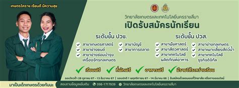 งานวัดผลและประเมินผล งานวัดผลและประเมินผล ว เกษตรโคราช