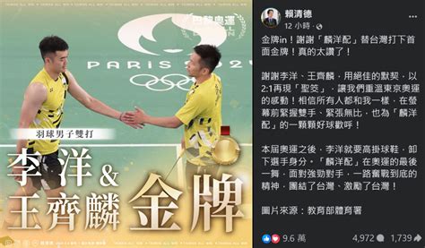 Президент поздравил тайваньских бадминтонистов с победой на Олимпийских