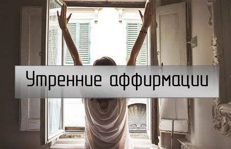 Аффирмации на все сферы жизни 105 простых примеров которые вы можете использовать Кругозор