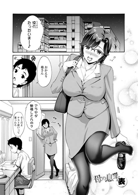 Haha Wa Musuko No Chinpo Ni Koi O Suru Mother Lusts After Her Sons Dick Page 5 Nhentai