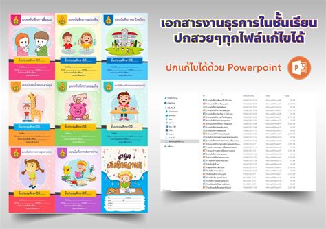ไฟล์ปกธุรการในชั้นเรียนสวยๆแก้ไขได้ ไฟล์งานเอกสารธุรการในชั้นเรียนแก้ไขได้ 📝ไฟล์เอกสารสำหรับ