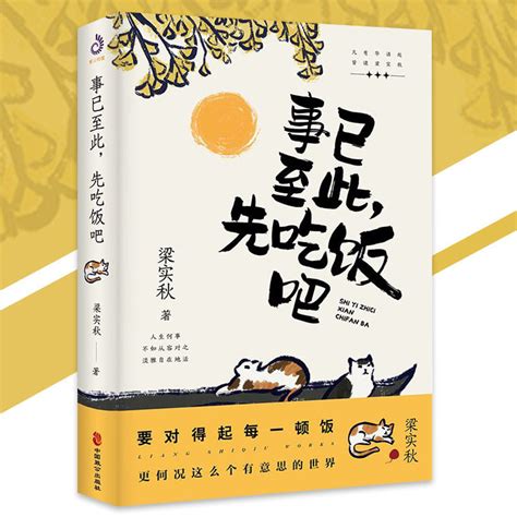 正版 事已至此先吃飯吧 梁實秋 著要對得起每一頓飯更何況這麼個有意思的世界散文治癒勵志書籍 蝦皮購物