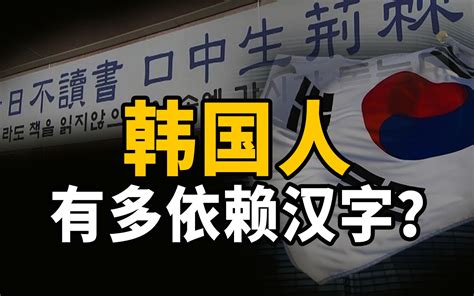 韩国的身份证上,为何必须要有“汉字”? 硬核资本论 硬核资本论 哔哩哔哩视频 韩国的身份证上,为何必须要有“汉字”? 硬核资本论 硬核资本论 哔哩哔哩视频