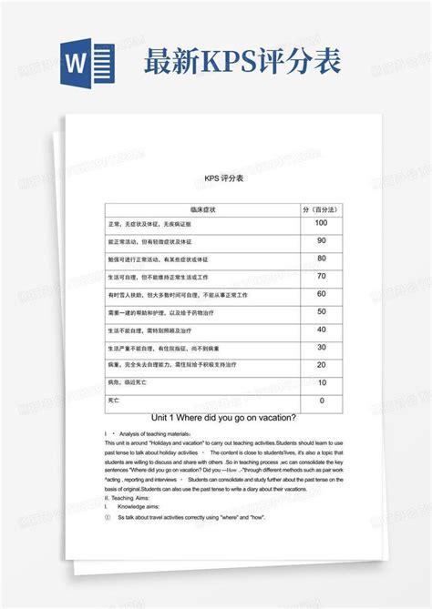 最新kps评分表word模板下载编号qkneoroj熊猫办公