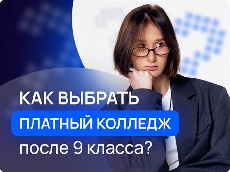 Платный колледж после 9 класса как выбрать Maxitet Блог