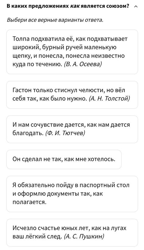 В каких предложениях как является союзом Выбери все верные варианты ответа Толпа подхватила её