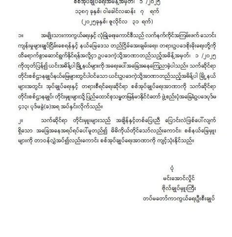 မြန်မာနိုင်ငံရှိ မြို့နယ် ၆၃ မြို့နယ်အား အရေးပေါ်အခြေအနေကြေညာပြီးနောက် စစ်အုပ်ချုပ်ရေးအမိန့် ထုတ