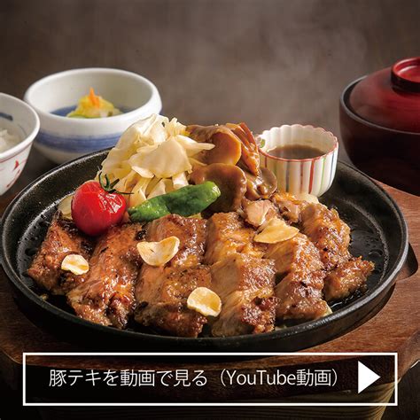 秋のアツアツ鉄板フェアまる得情報マルズジョイフード