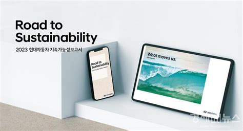 현대자동차 2023년 지속가능성 보고서 발간 링크온비즈