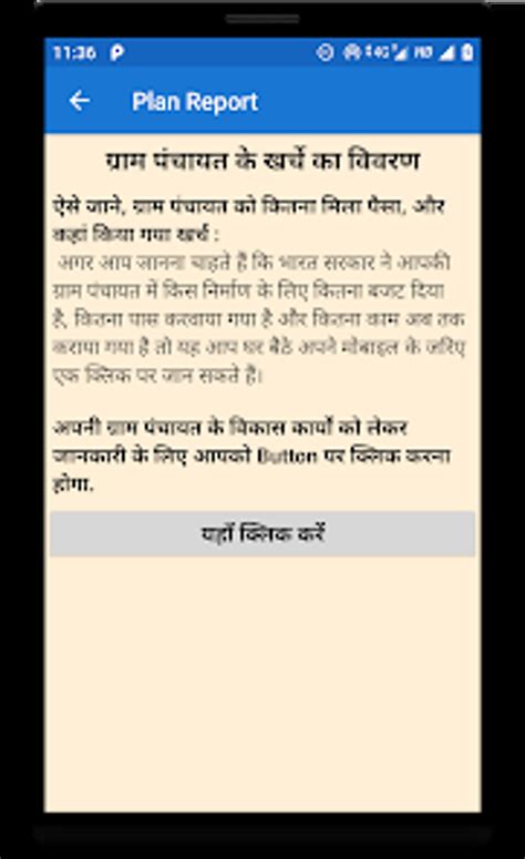 गरम पचयत पलन रपरट Pa for Android Download