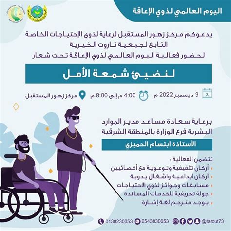 جمعية تاروت تحتفي باليوم العالمي لذوي الإعاقة صحيفة صُبرة الإلكترونية