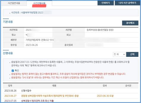 가족관계등록부 호적 주민등록번호 생년월일 정정 변경 방법 [직접 신청] 네이버 블로그