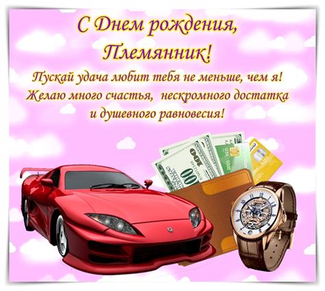 Открытки Племяннику с Днем рождения