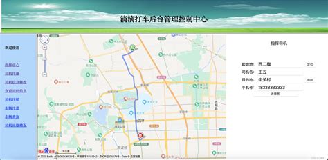 开源项目 毕设打车后台管理系统 Csdn博客