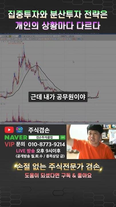 집중투자와 분산투자 전략은 개인의 상황마다 다르다 Youtube