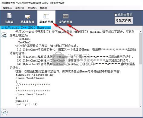 新思路等考通二级c下载 二级c考试软件练习软件 V40 官方版 安下载