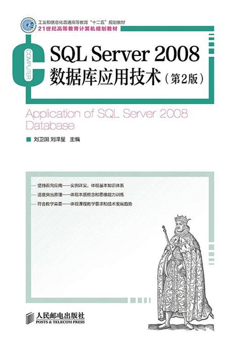 sql server 2008数据库应用技术（第2 版） 百度百科