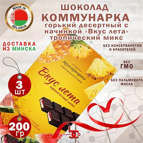 Шоколад горький десертный с начинкой тропический микс Ананас и Арбуз 3 шоколадки по 200 грамм