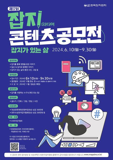 잡지 미디어 콘텐츠 경연대회 ‘제17회 잡지미디어 콘텐츠 공모전 스타트 머스트뉴스