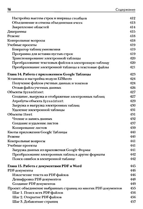 Автоматизация рутинных задач с помощью Python Практическое руководство для начинающих