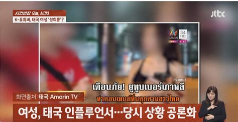 태국 뉴스에 박제당한 한국인 유튜버 인스티즈 instiz 이슈 카테고리