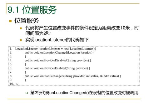 第 章 位置服务与地图应用 ppt download
