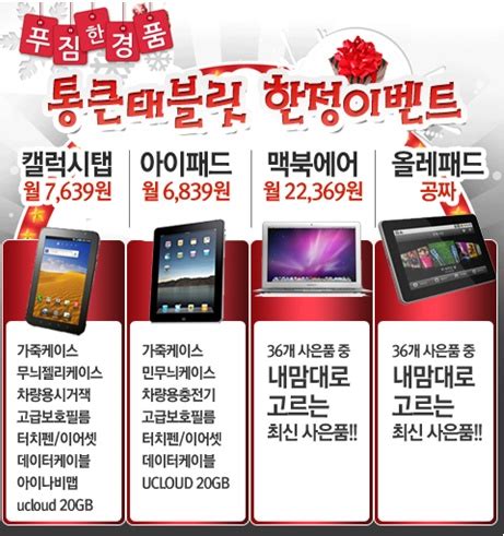 통큰 태블릿pc 기존보다 반값이상 싸다