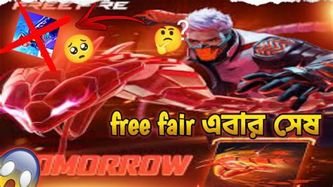 ফ্রী ফায়ার তো এবার শেষ হতে চলেছে 🥺কারণ সবগুলো বান্ডিলে ব্যাগ দিয়ে দিতেছে 🤔 Youtube