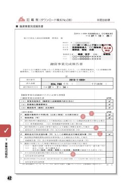 融資事業完成報告書 WAM 独立行政法人福祉医療機構