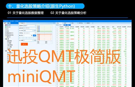 迅投QMT系统培训课程 QMT教程 miniQMT xtquant Pytho 哔哩哔哩