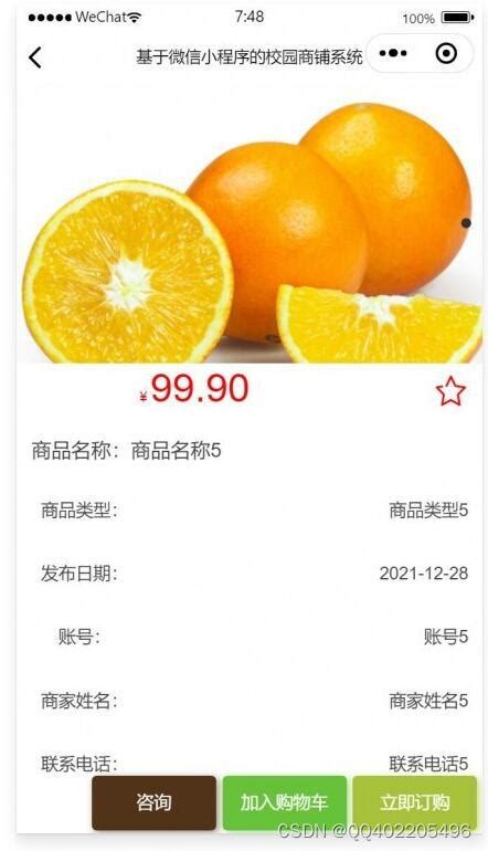 微信小程序nodejs vue校内网上商城商铺系统 校园网上商城小程序 csdn博客