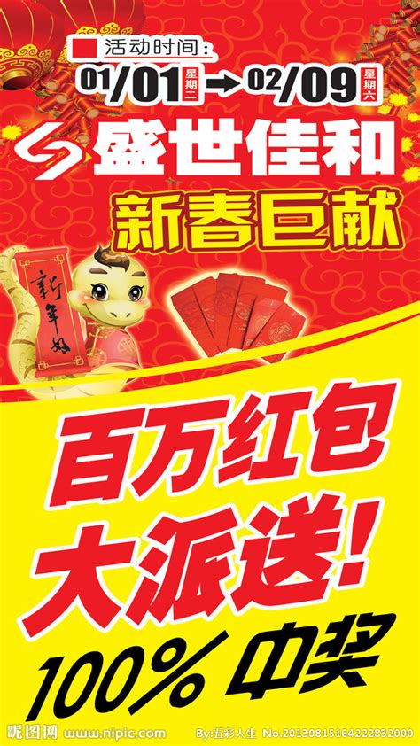 超市红包大派送设计图 PSD分层素材 PSD分层素材 设计图库 昵图网