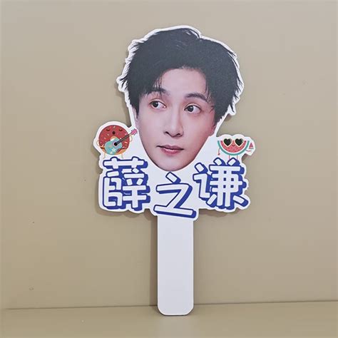 薛之谦大头加厚手举牌明星氛围演唱会粉丝道具应援可来图设计周边 阿里巴巴