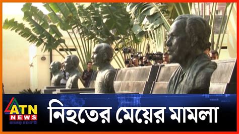 ১৯৭৫ সালে ৭ নভেম্বর জিয়াউর রহমানের নির্দেশে হত্যাকাণ্ড Atn News