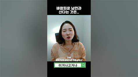 바람피운 남편과 산다는 것은 이혼고민 Youtube