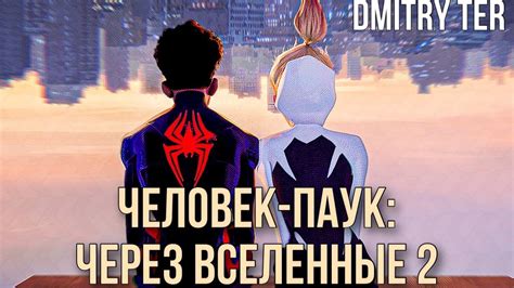 Человек паук Через вселенные 2 Русский трейлер Spider Man Across The Spider Verse Youtube