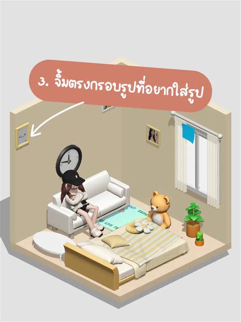 How To ใส่รูปตัวเองในกรอบข้างผนังคอนโด Bondee 🪞 แกลเลอรีที่โพสต์โดย