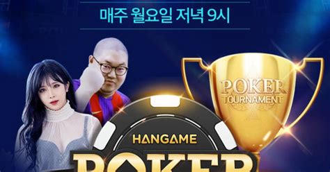 모바일 한게임 포커 국내 최초 온라인 포커 토너먼트 개최