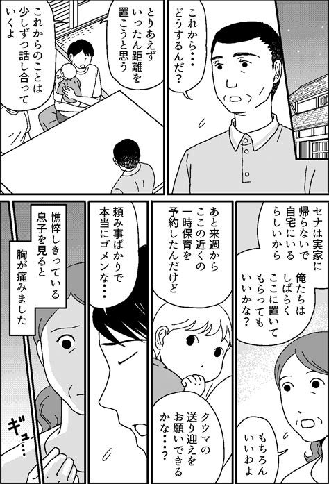 ＜若い夫婦＞息子が孫を連れ出戻り？正直ヨメが憎い！息子が気の毒でたまらない……【第10話まんが】 モデルプレス
