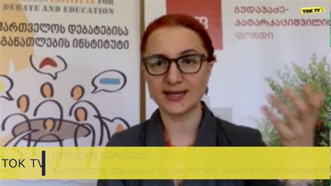დებატების პროგრამა სამცხე ჯავახეთის უნივერსიტეტში Youtube