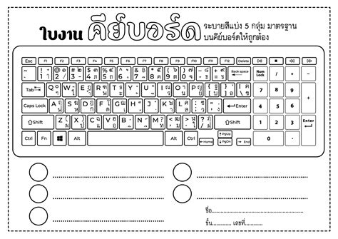 ใบงาน Keyboard ห้องสื่อการสอนครูบาส Facebook