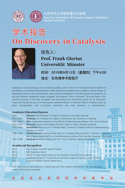 学术报告On discovery in catalysis 元素有机化学全国重点实验室