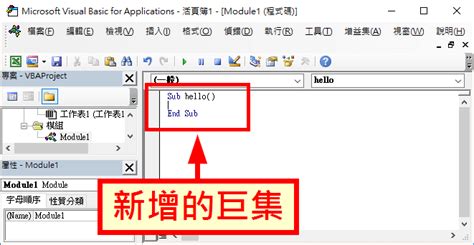 Excel 建立 Vba 巨集程式教學與範例 Office 指南