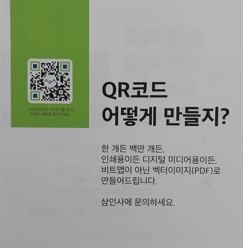 Qr코드바코드 출력 삼인사