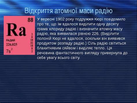 Відкриття радіоактивності презентація з фізики
